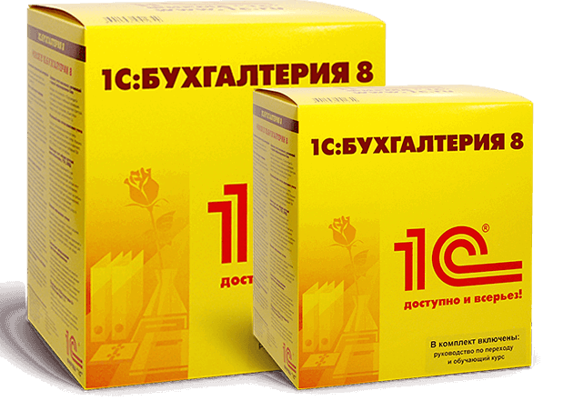 1С:Бухгалтерия 8 купить, цена, настройка, обслуживание в Москве